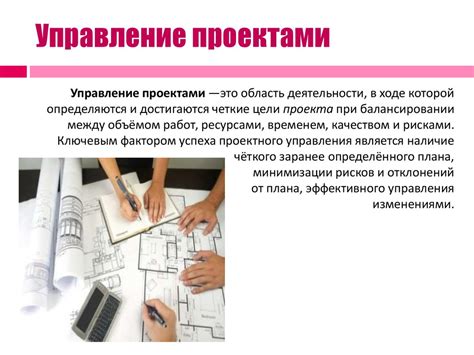 Управление проектами презентация онлайн