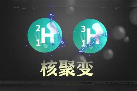 你觉得哪个才是最适合人类的终极能源呢？ 互联网 核聚变 改变生活
