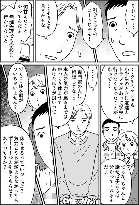 ＜引きこもりの接し方＞義兄夫婦が立派？ほめる義両親に違和感甘やかしすぎでは？【第2話まんが】 ママスタセレクト