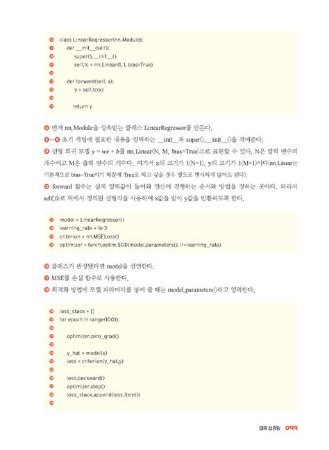 알라딘 미리보기 딥러닝을 위한 파이토치 입문