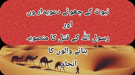 Nabuwat Ky Jhooty Dawedar Muselma Kazzabaswad Ansi Ka Anjam
