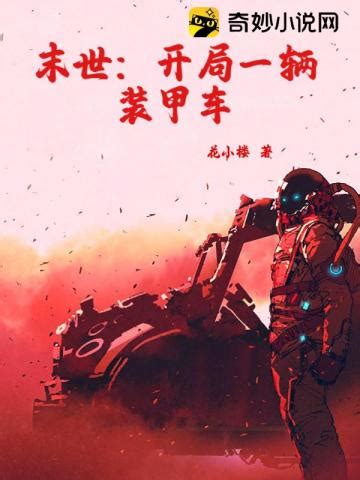 冰河末世我囤积了亿亿万物资免费阅读 林洛 免费小说全文 作者 一场旅途作品 七猫中文网