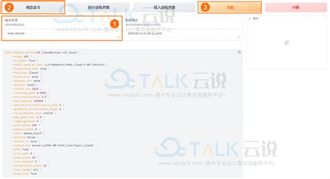 阿里云pai使用llama Factory微调llama 3模型的教程 Idctalk云说