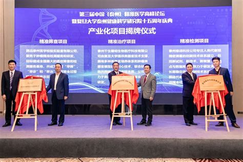 复旦大学泰州健康科学研究院庆祝建院十五周年 复旦大学泰州健康科学研究院