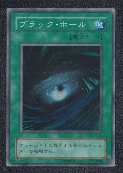 ブラック・ホール 遊戯王 遊戯屋