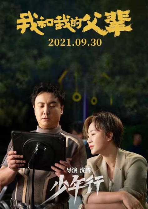 我和我的父辈海报 34 金海报 Goldposter