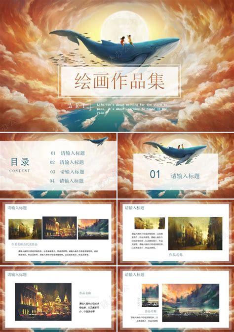 绘画作品集通用ppt模板免费下载 懒人办公