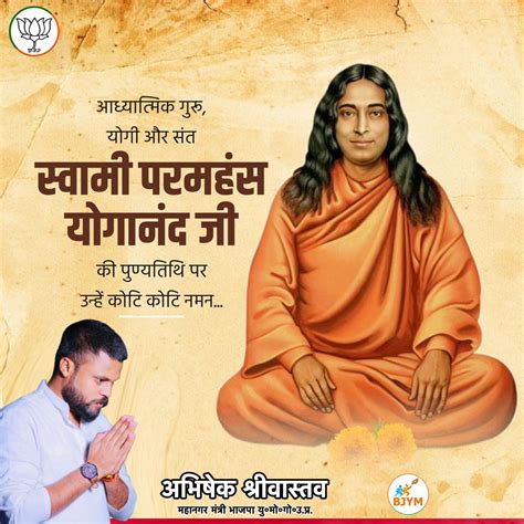 टीम अभिषेक श्रीवास्तव गोरखपुर योगीपरमहंसयोगानंदजीकीपुण्यतिथि