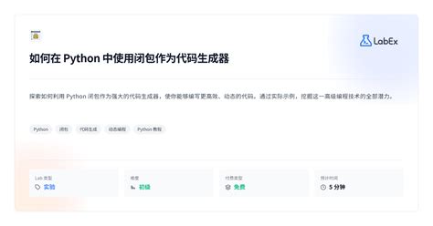 如何在 python 中使用闭包作为代码生成器 labex