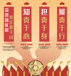 知责于心担责于身履责于行党建挂画模板 包图网