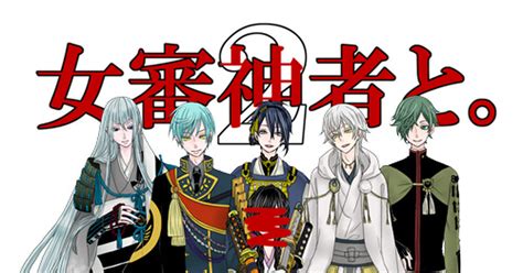 刀剣乱舞 【とうらぶ】女審神者と。2【1p漫画詰め】 雪緒砂糖菓子のマンガ 女審神者 薬研藤四郎 柄まで通った Pixiv