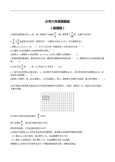奥数题大全奥数题100道及答案 伤感说说吧