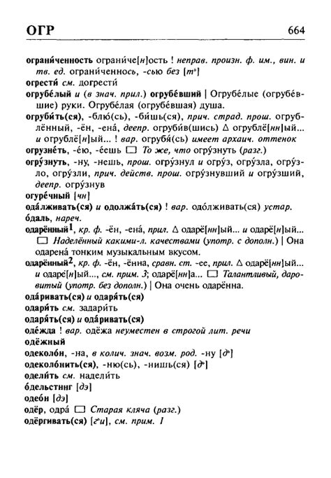Орфоэпический словарь И. Л. Резниченко онлайн - Произношение - Ударение ...