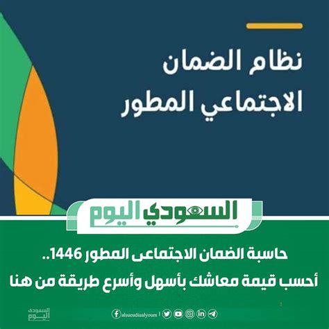حاسبة الضمان الاجتماعي المطور 1446 وخطوات احتساب المعاش وشروط الاستحقاق