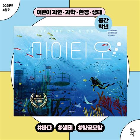 학교도서관저널 마이티 오 바다 생물의 집이 된 항공 모함 이대건 책마을해리 촌장 ⠀ 전쟁의 역사는 인류의 역사와 나란하다 전쟁은 늘 새로운 과학기술의 발견과