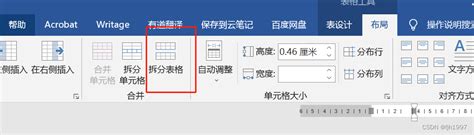 Word表格无法缩小单元格的解决方法之一 Csdn博客