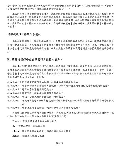 東南科大機械工程系 Ieet教育認證