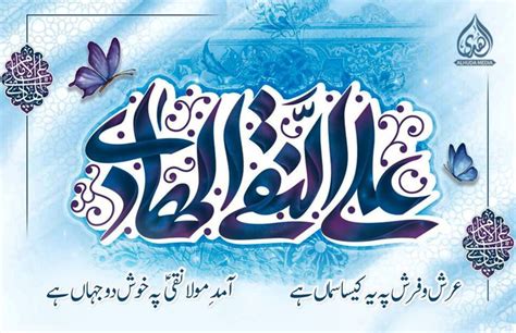 شهادت امام هادی و ولادت امام علی نقی