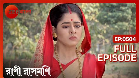 মন খারাপ Mathur Rani র সাথে বাড়ি ফিরে আসে Rani Rashmoni Full Ep
