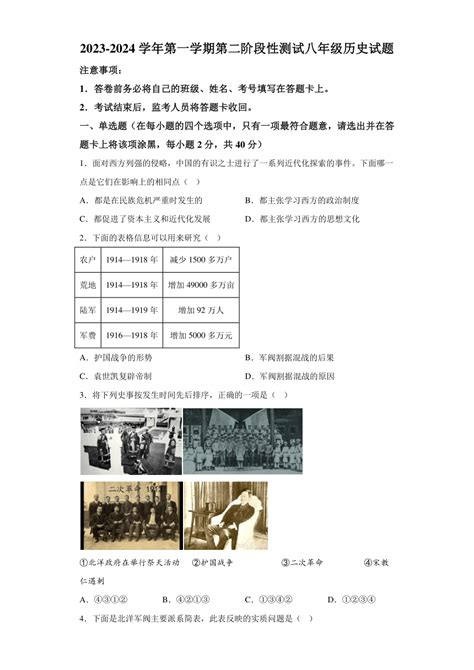 山西省运城市盐湖区运城市实验中学2023 2024学年部编版八年级历史上学期第二次阶段检测试卷（含解析） 21世纪教育网