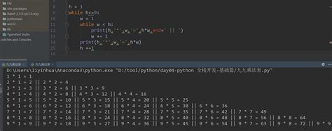 python用while与for循环写乘法口诀 蜕变大哥 博客园