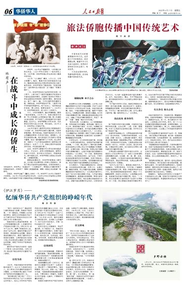 忆缅华侨共产党组织的峥嵘年代
