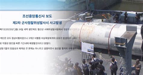 북한 정찰위성 발사 실패10월 3차 발사