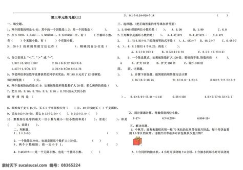 数学五年级上版第三单元小数除法测试卷c素材图片下载 素材编号08365224 素材天下图库
