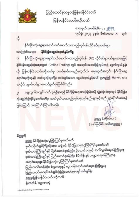 ဗဟိုဘဏ် ဈေးနှုန်းမသတ်မှတ်တော့တဲ့ နိုင်ငံခြားငွေဈေးကွက် အများသုံးသပ်သလို