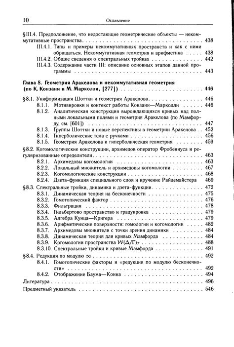 Введение в современную теорию чисел - Манин Ю.И., Панчишкин А.А. - 2009