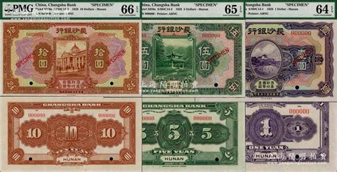 民国十七年1928年长沙银行壹圆伍圆拾圆样本券共3枚全套分别上印长沙天心阁爱晚亭和行楼图海外藏家出品少见全新 青蚨云集中国