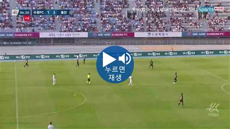 수원fcvs울산 잘~있어요 잘있어요~~ 국내축구 에펨코리아