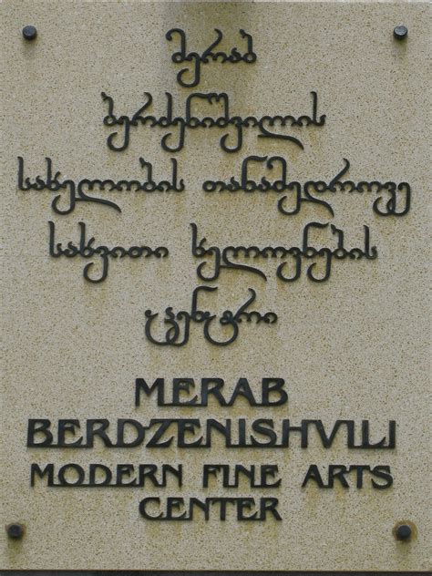 მერაბ ბერძენიშვილის სახელობის თანამედროვე სახვითი ხელოვნების ცენტრი Ozurgeti