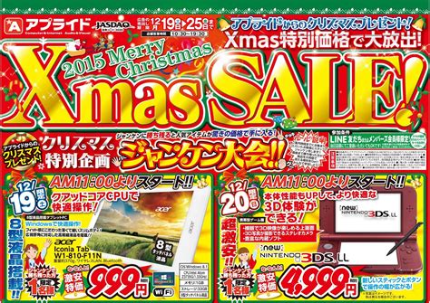 アプライド高槻店 本日は大ジャンケン大会！