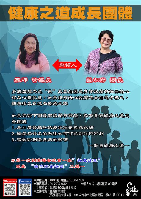 課程、講座、工作坊 1011起 【財團法人新時代賽斯教育基金會】