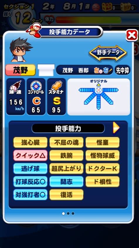 マンガ『major（メジャー）』登場人物のパワプロ能力データ一覧 パワプロ選手名鑑