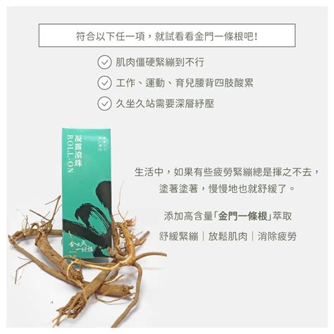 金太武一條根 新版｜金門一條根精萃凝露滾珠 60ml 金正好購 Iopen Mall