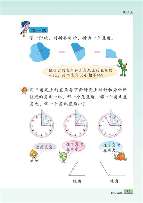 小学二年级数学下册认识角试一试苏教版小学课本