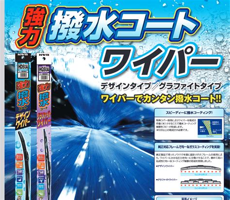 Nwb 日本ワイパーブレード 強力撥水コート デザインワイパー用替ゴム のパーツレビュー Wrx Stiあっちゃちゃ～～ みんカラ