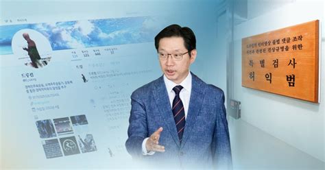 드루킹 공범 김경수 전방위 압수수색곧 소환