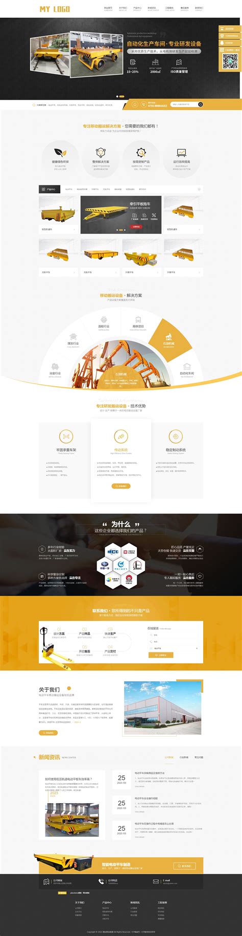 Pcwap平车移动搬运机械设备pbootcms公司模板pbootcms模板 Html5模板网