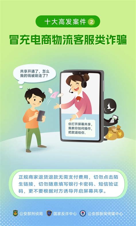 公安部公布2023年十大高发电信网络诈骗类型 安全内参 决策者的网络安全知识库
