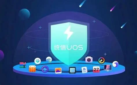 统信uoslinux官方原版操作系统镜像下载