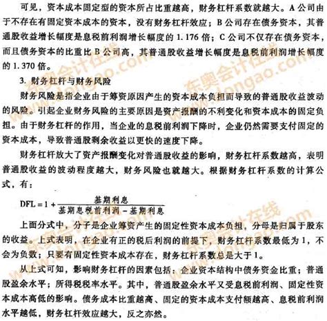 杠杆效应2 东奥会计在线