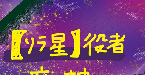 ソラニキエタ星】役者 【ソラ星】魔神【役者】 時運だったもののマンガ Pixiv