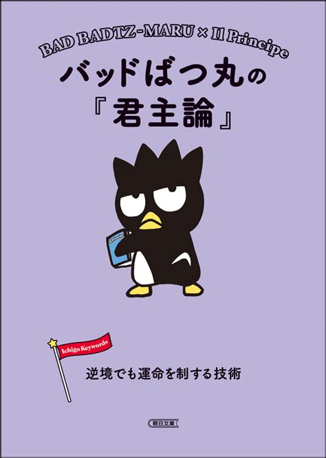 朝日新聞出版 最新刊行物：サンリオキャラクターズ × 朝日文庫