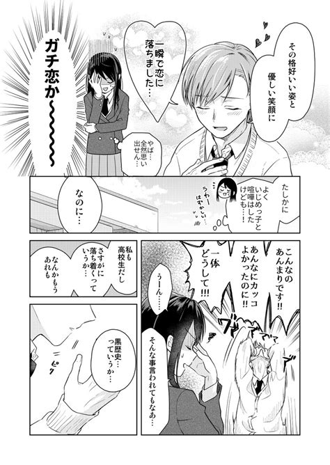 「自分の黒歴史を知る後輩が入学してきた話111」ななくまの漫画