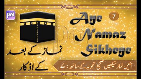 Azkar After Prayer Namaz Ke Baad Ke Azkar Aur Dua اذكار بعد الصّلاة