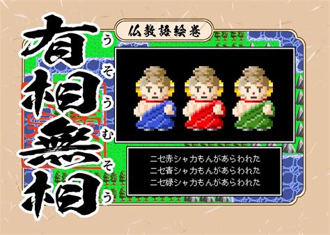 紫雲山 大泉寺 まとまりのない人々や物を見下した言葉、有象無象うぞうむぞうは元々は仏教語で有相無相うそうむそ