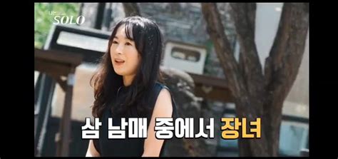 나는 솔로 10기 드디어 육촌동생 영철을 알아본 정숙 연예이슈 수다방 네모판